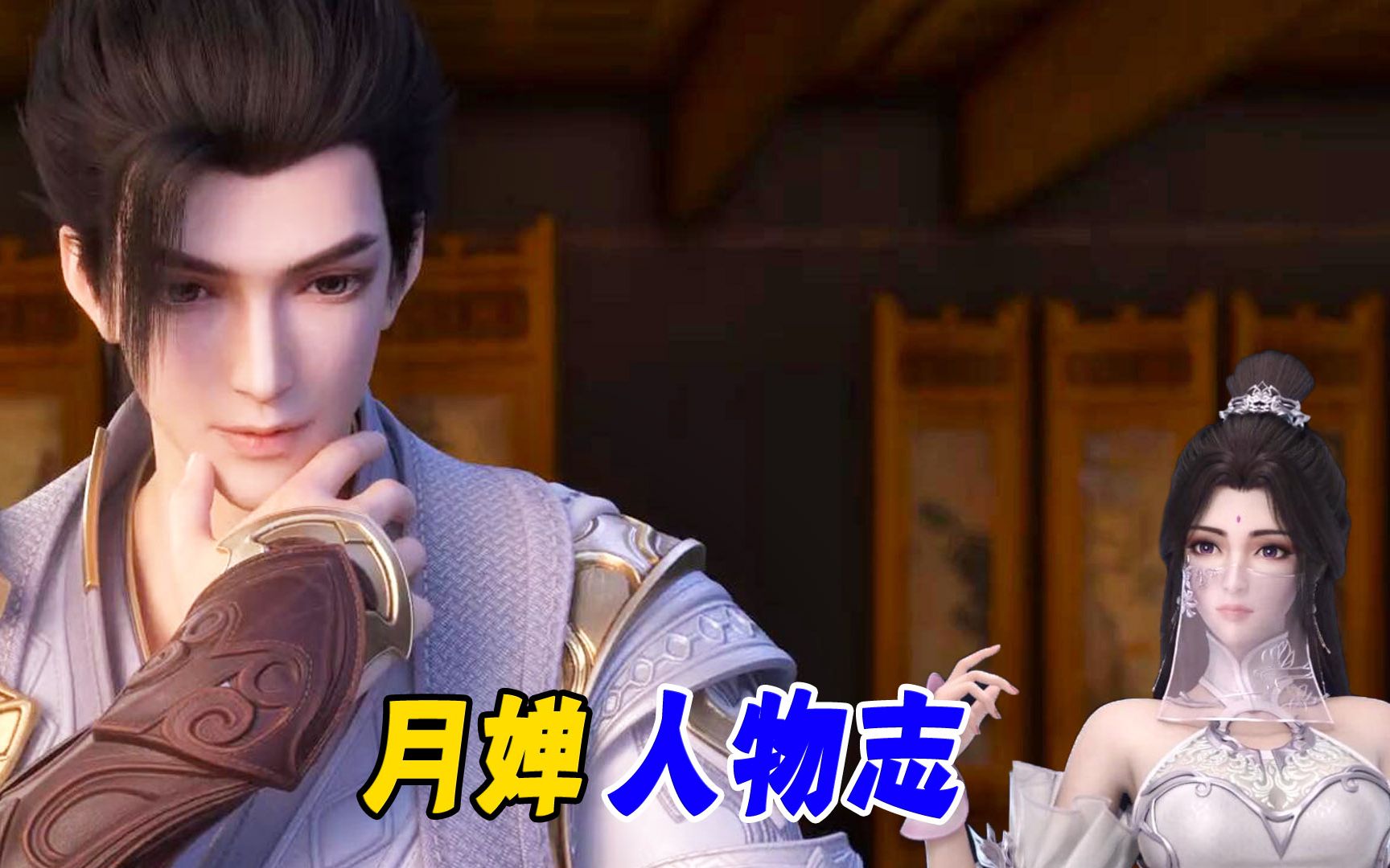 完美世界:月婵的背景有多强,月婵和石昊在一起了吗?