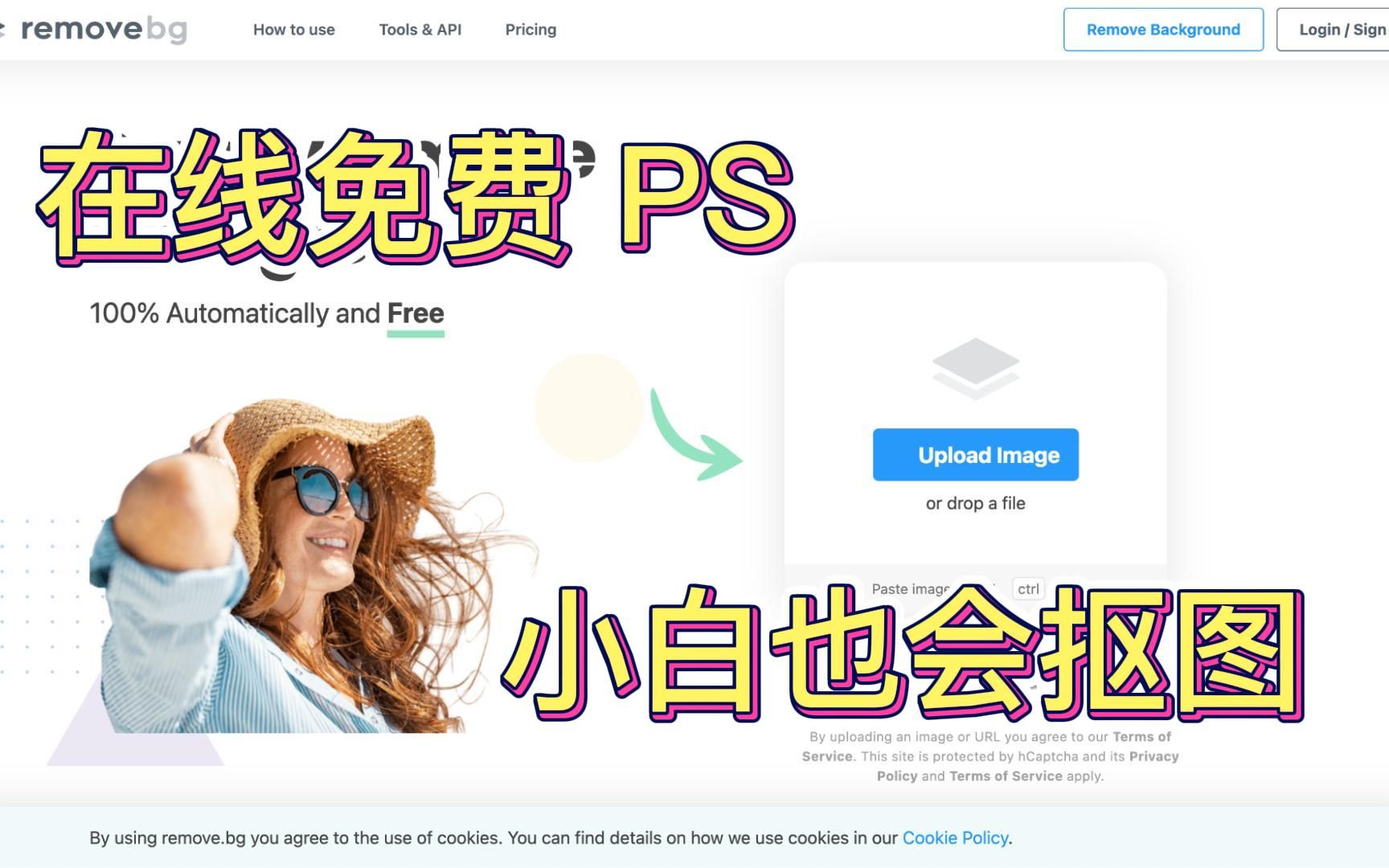 在线免费 PS,让小白也会抠图