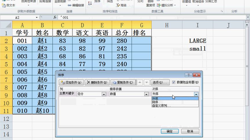 123 Excel求名次函数,多种求名次的方法