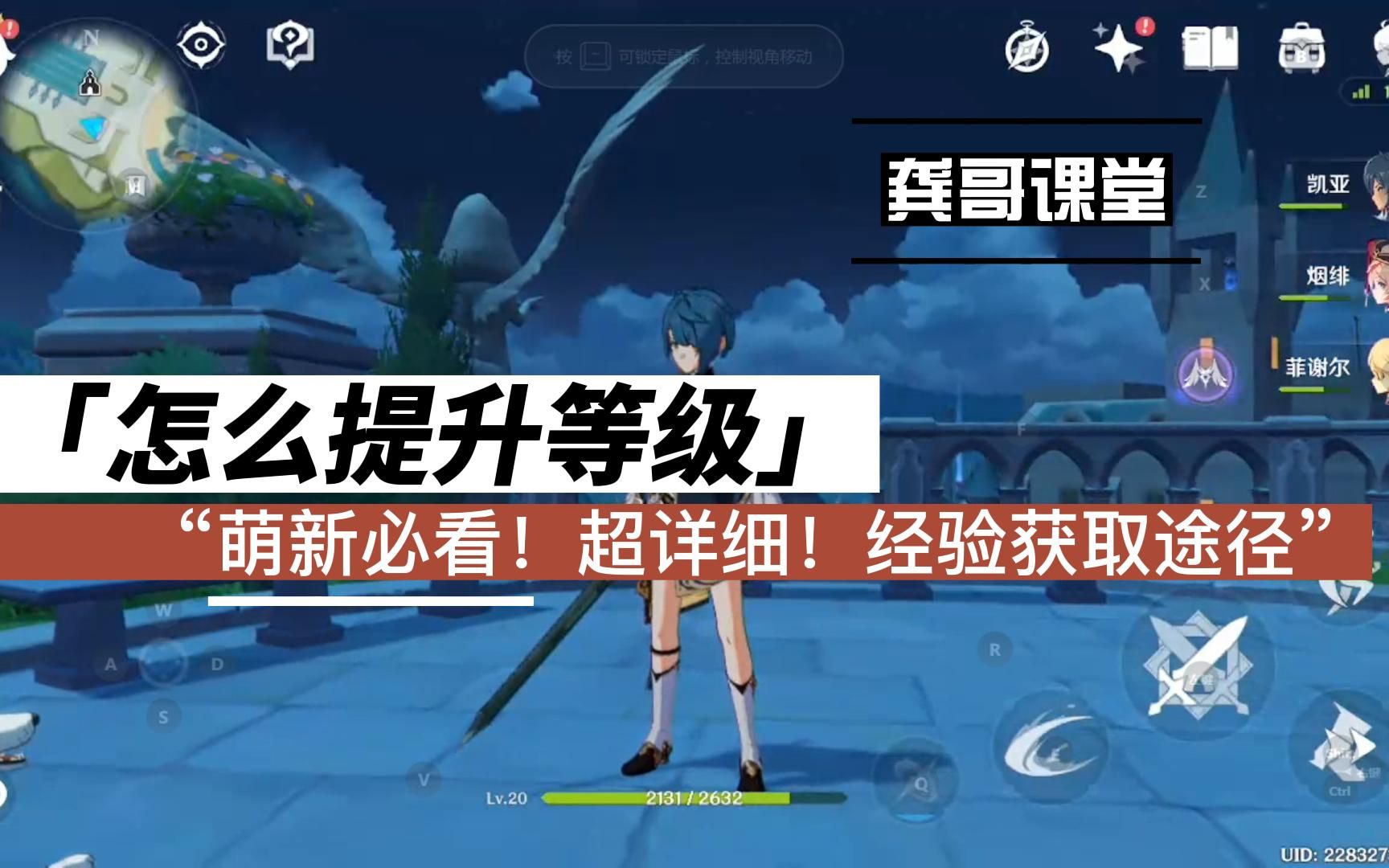 【原神】怎么提升等级?卡级必备!萌新必看!超详细!经验获取途径!冒险...