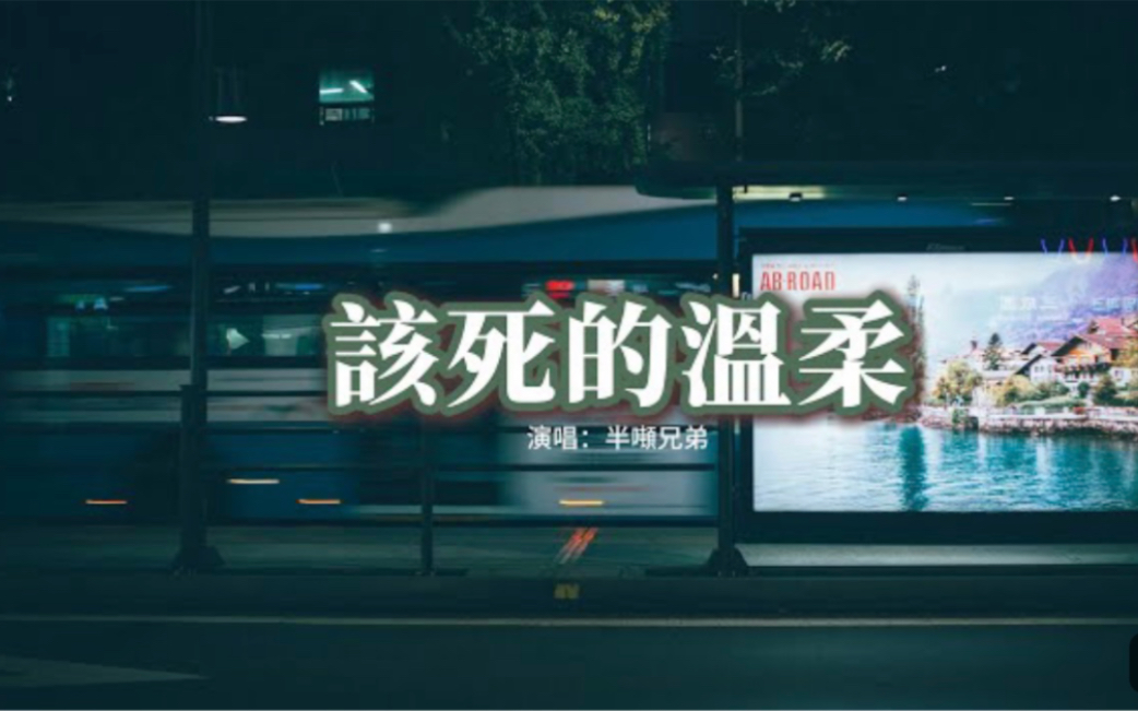 ...在痛泪在流,就在和你说分手以后,想忘记已不能够。 』【动态歌词MV】