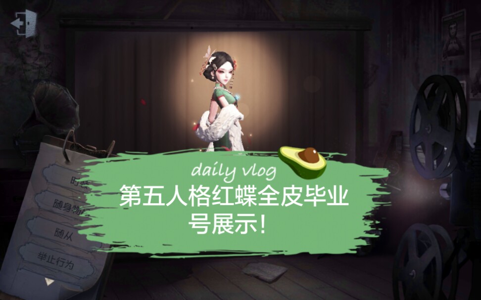 第五人格红蝶全皮全挂的号子会是什么样子的?!