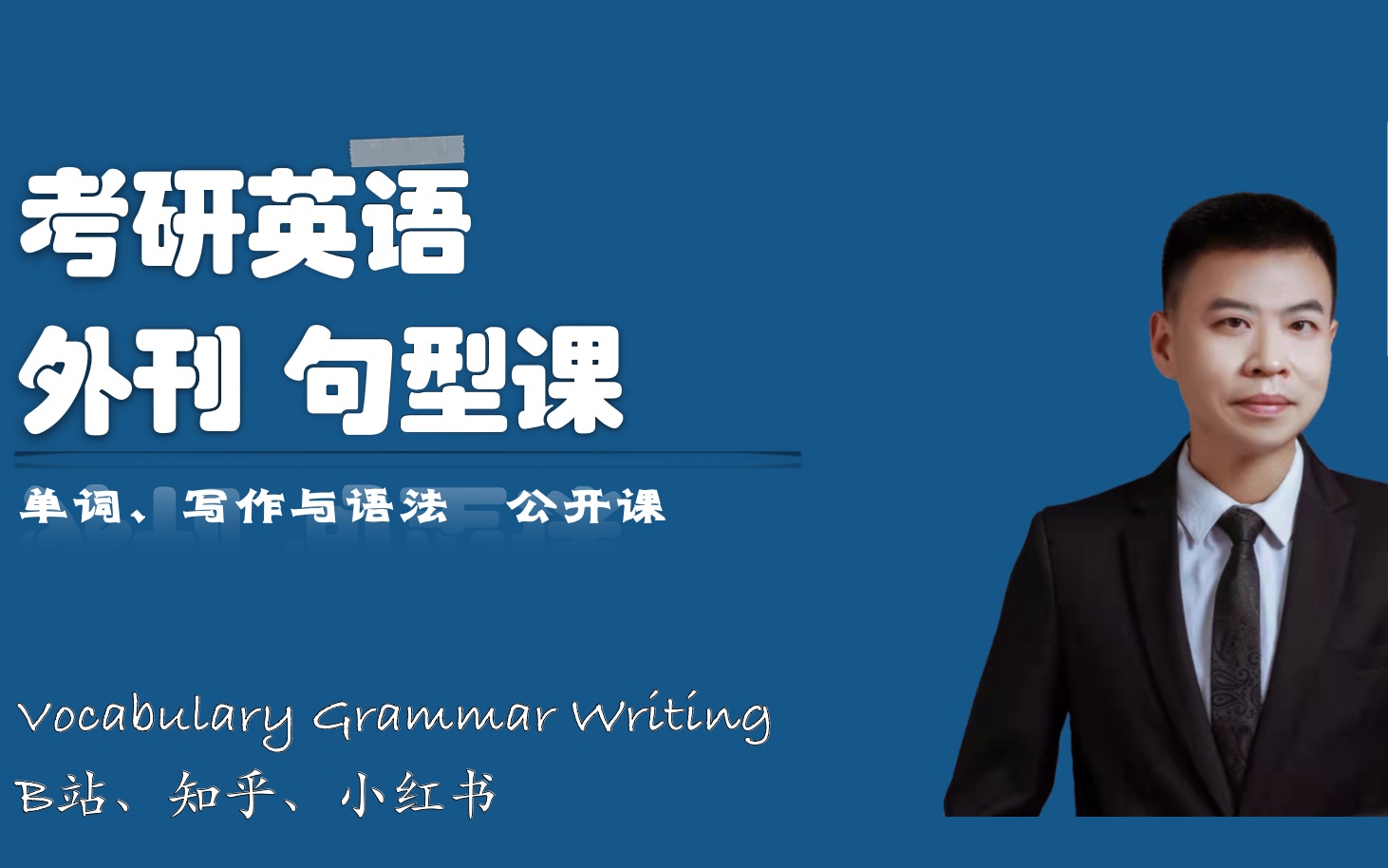 类比修饰与表语从句 | 考研英语 外刊句型课