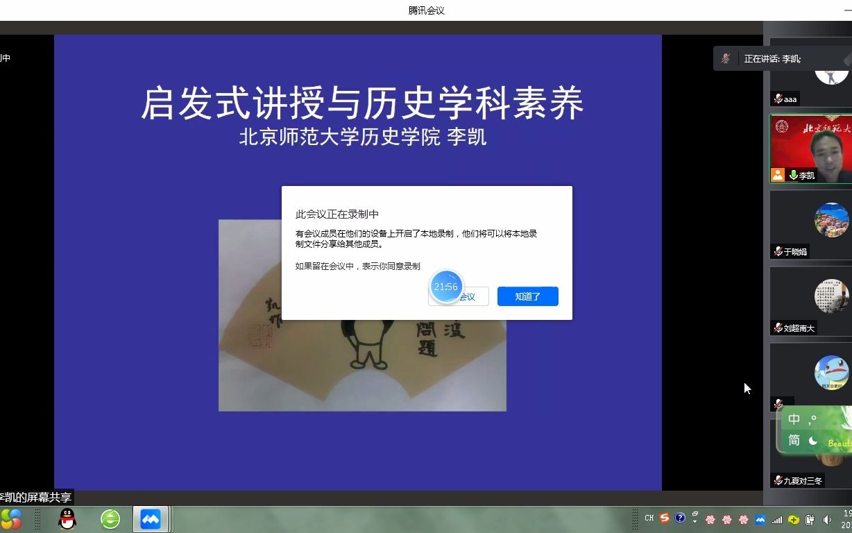 北师大 李凯:启发式讲授与历史学科素养