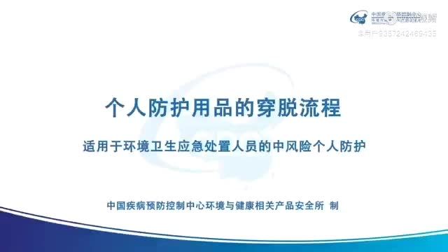 防护服穿脱流程