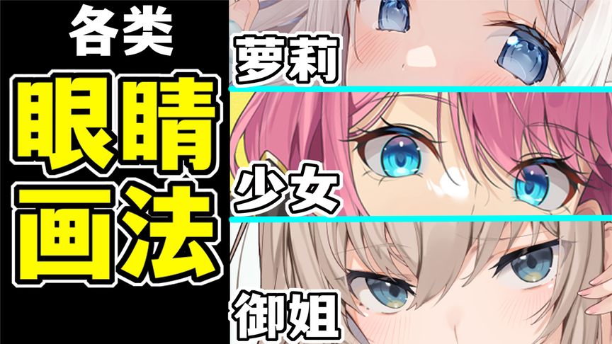 动漫人物眼睛怎么画?各类眼睛的画法教程