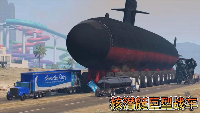 车祸模拟器762在海里游泳捡了一个硬核潜艇改造成巨型怪兽战车