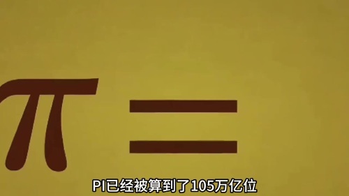 圆周率数字的美丽与神秘,尽在眼前!