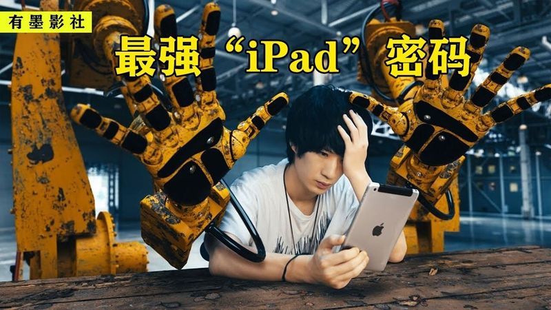 男子忘记iPad的密码,竟启动最强兵器解除,看完人都傻了!