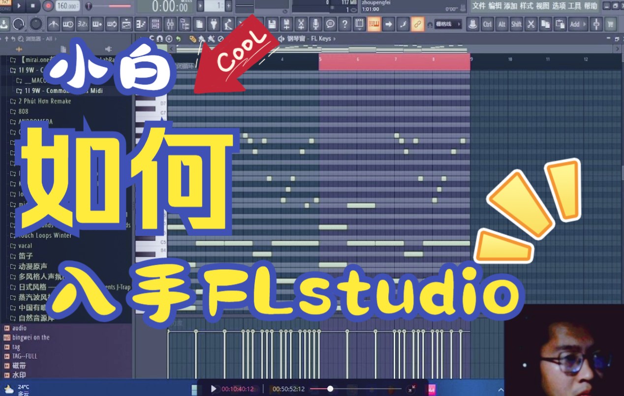 ...水果后FL studio,入手制作过程——手把手教你从小白到入门编曲教程...