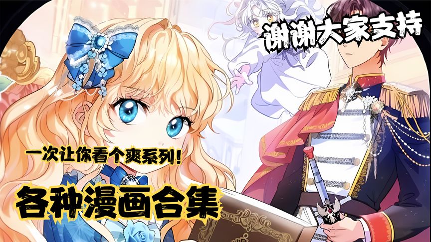 一口气|系列#漫画解说 #二次元 #动漫推荐 #充能计划