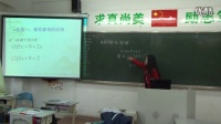 初中数学微课《移项法解一元一次方程》【张继红】(中小学微课教学...