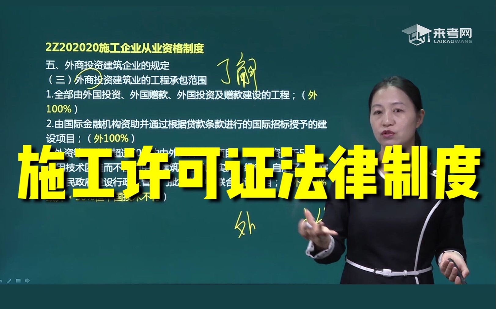 【来考网】施工许可证法律制度02