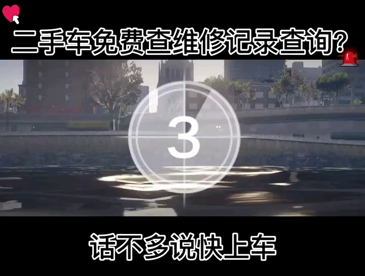 二手车免费查维修记录查询?