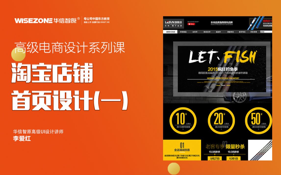 淘宝店铺首页设计(一)