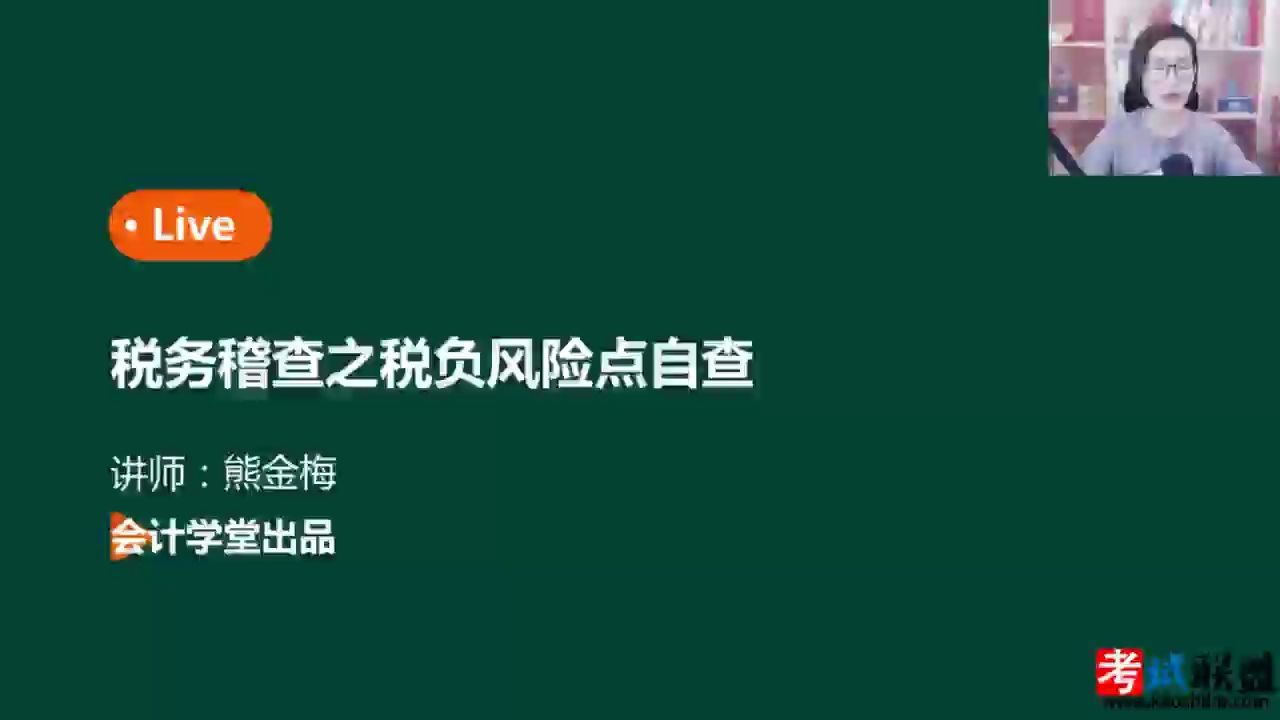 税务稽查之税负风险点自查