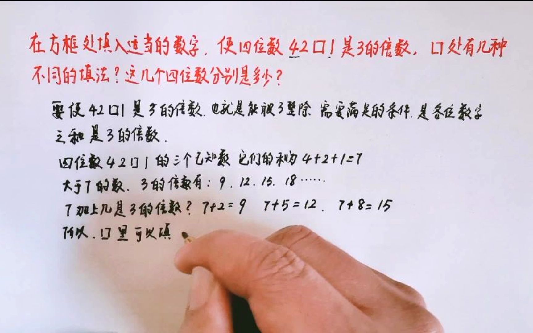 四位数42□1是3的倍数,符合条件的数有几个?写出这几个四位数?