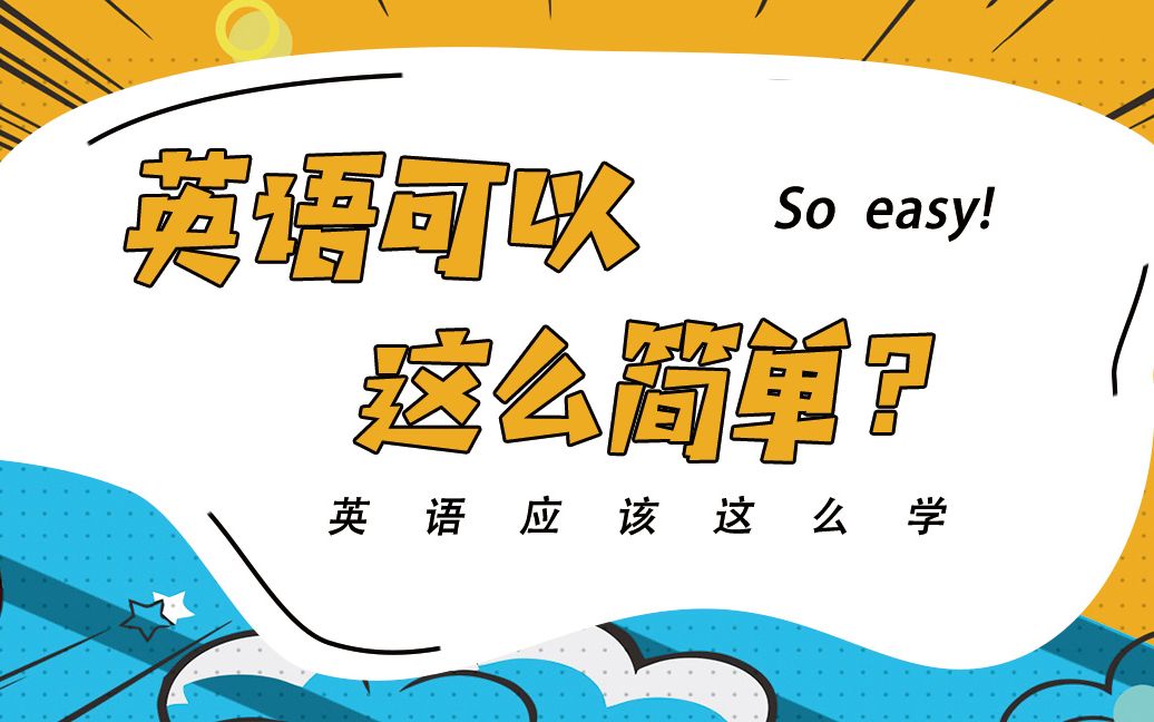 趣味记单词‖course