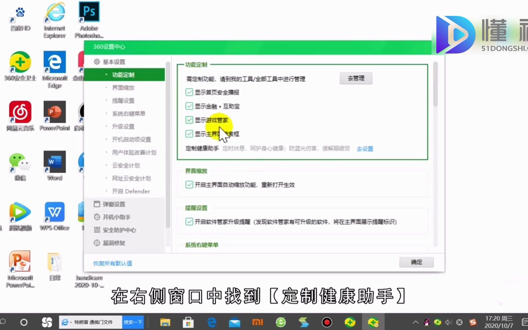 电脑360屏保怎么关闭?电脑360屏保关闭