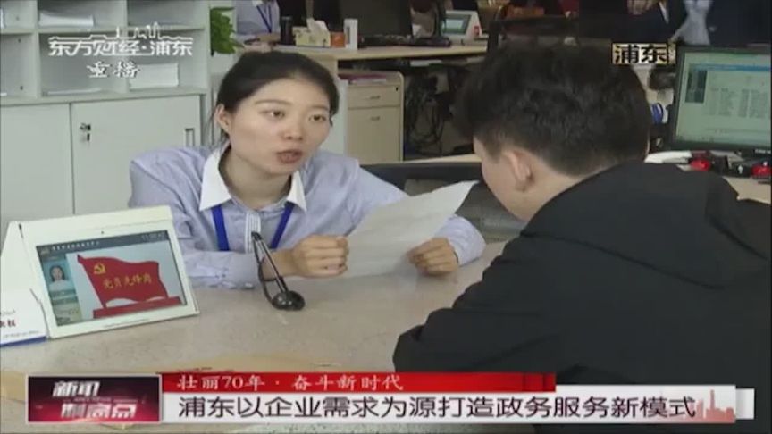 浦东以企业需求为源打造政府服务新模式