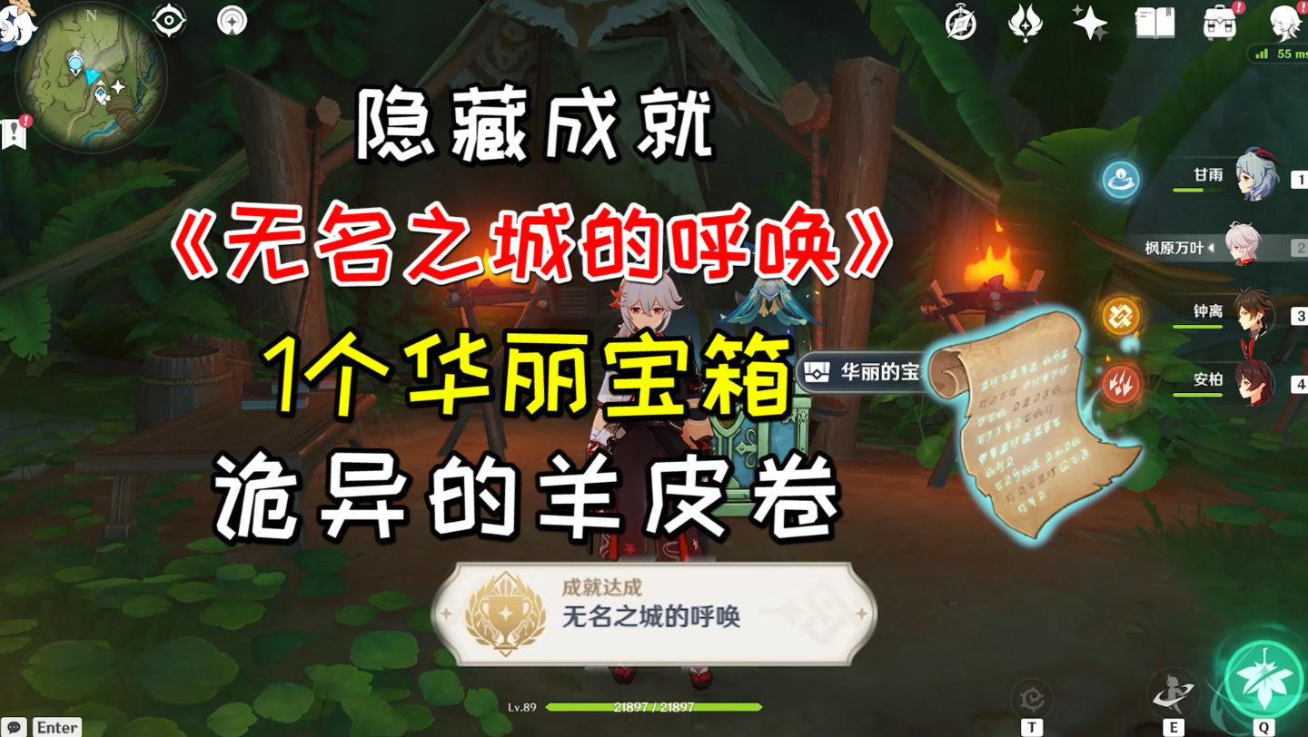 【原神】隐藏成就《无名之城的呼唤》,诡异的羊皮卷的华丽宝箱