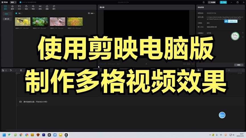 如何制作多格视频效果?电脑版剪映就能实现,并且操作简单