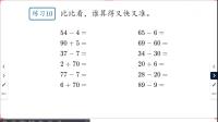 ...小学数学一年级(下) 第38集 38、整十数加一位数及相应的减法练习