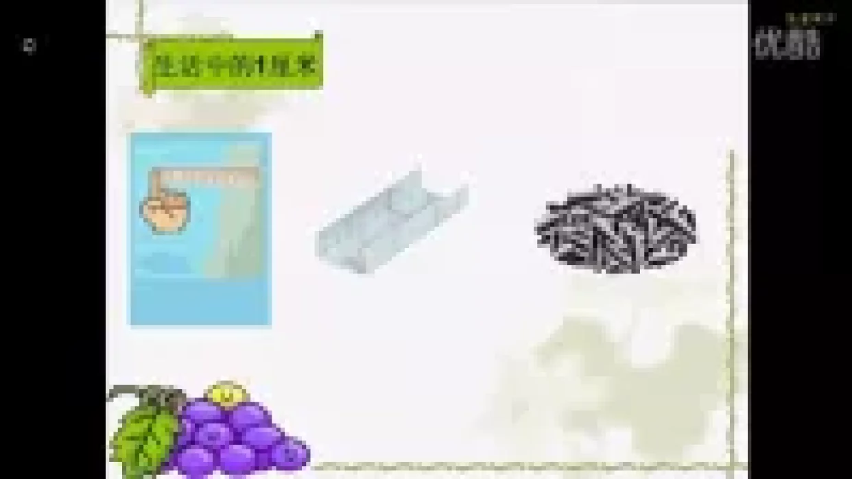 “微课”认识厘米(北师大版二年级上测量单元)
