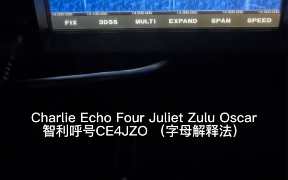 成都短波SSB通联地球背面的智利,接近地球上最远的距离,大概18000+...