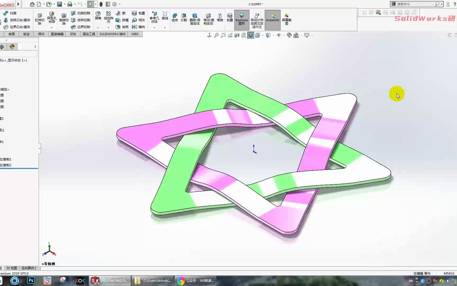 用SolidWorks画两个上下交错的三角形