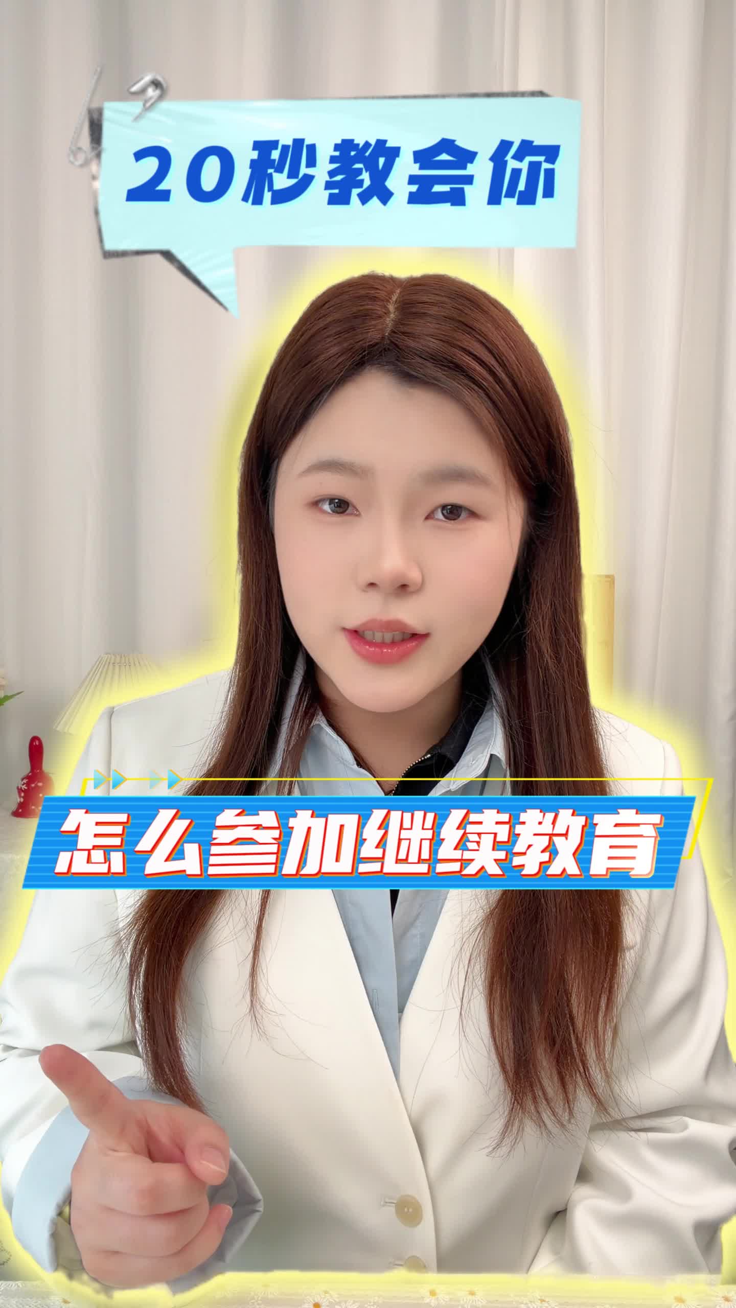 继续教育怎么做? #继续教育 #会计 #橙子讲初级