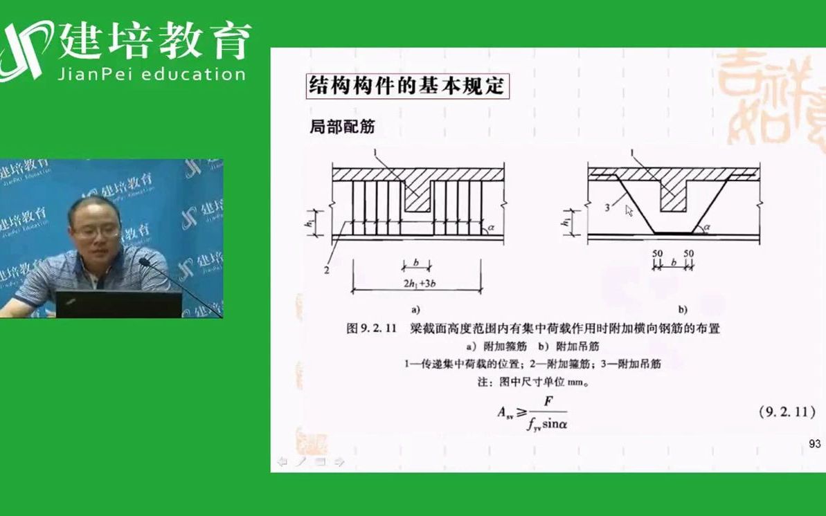 结构工程师-钢筋混凝土结构高层建筑12