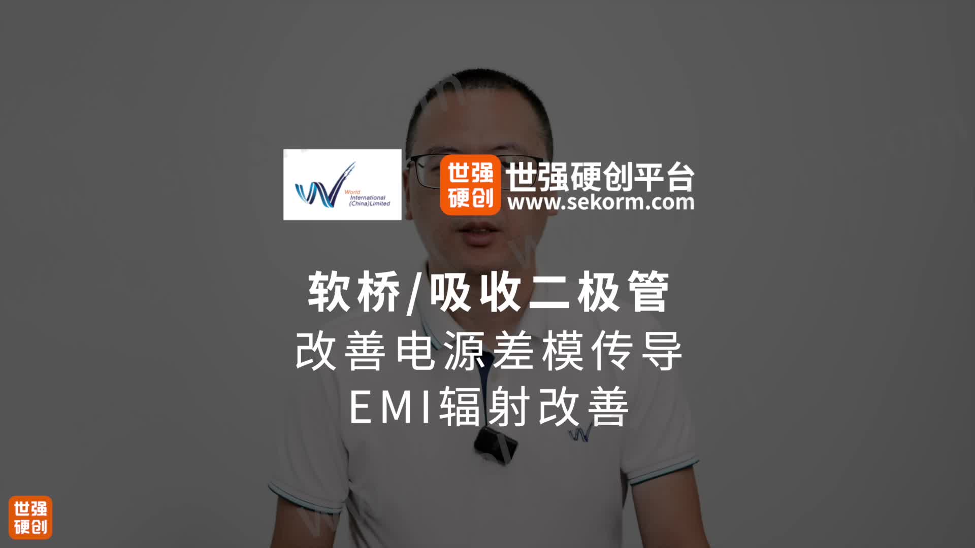 沃尔德软桥/吸收二极管优化500K前差模传导,30-60M的EMI辐射改善