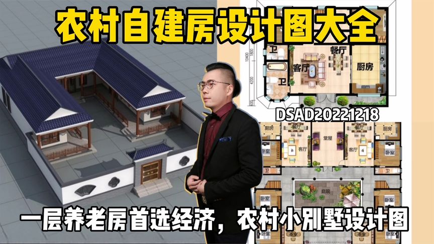 农村自建房设计图大全,一层养老房首选经济,农村小别墅设计图