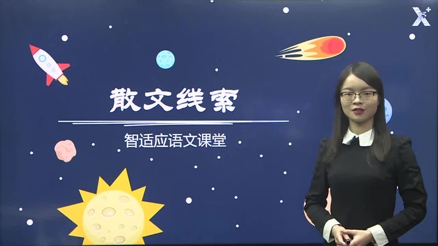 八年级散文线索