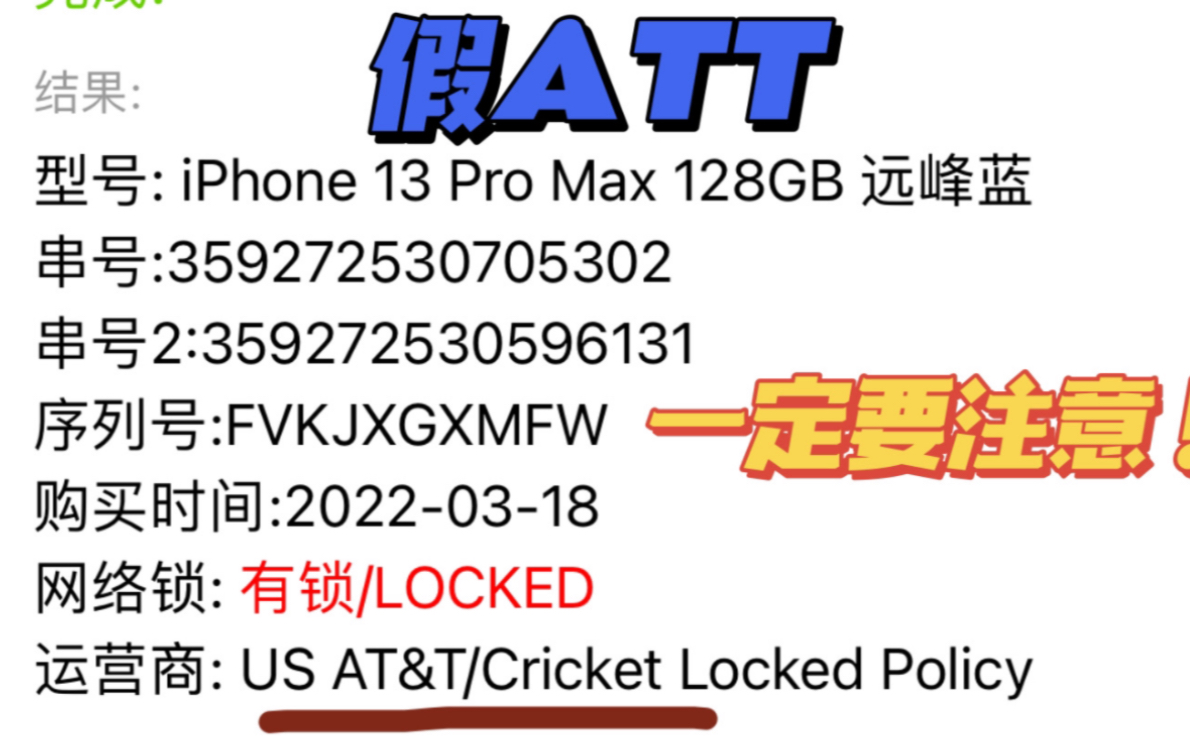 美版不是有ATT字样的就是真ATT运营商,一定要注意区别!
