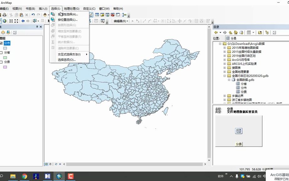 【ArcGIS视频教程】全国行政区划下载及使用方法 - 抖音
