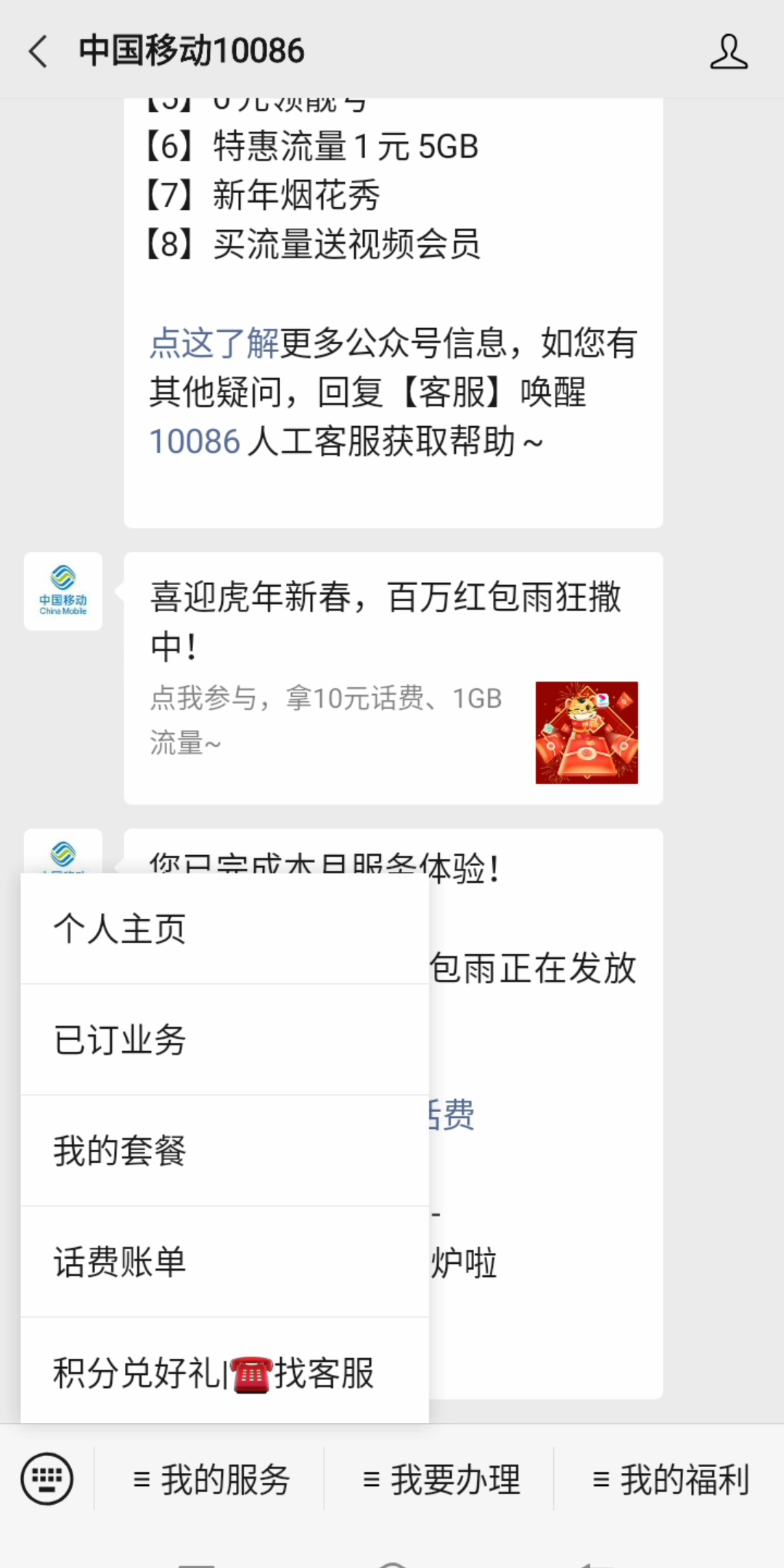 【中国移动】看看他管不管吧