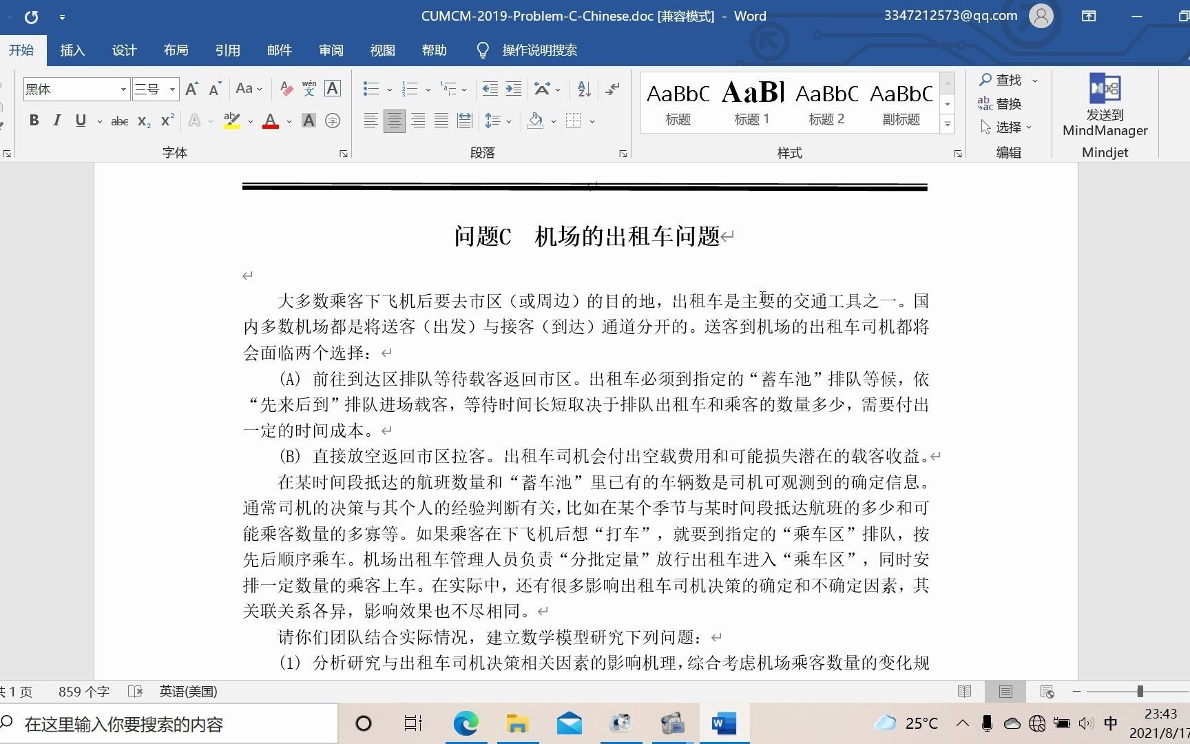 数学建模2019年C题讲解