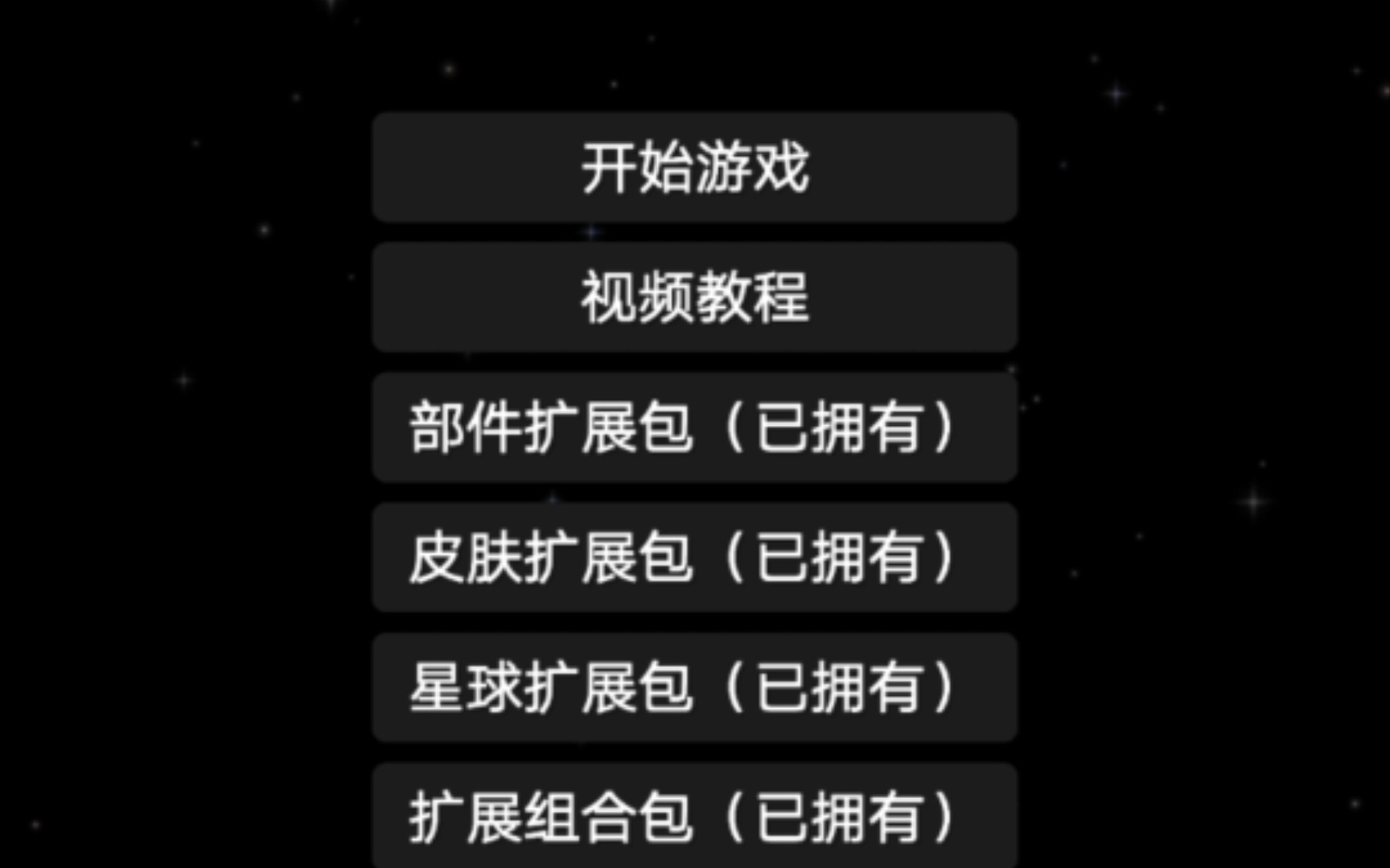 【航天模拟器】无需汉化包改中文