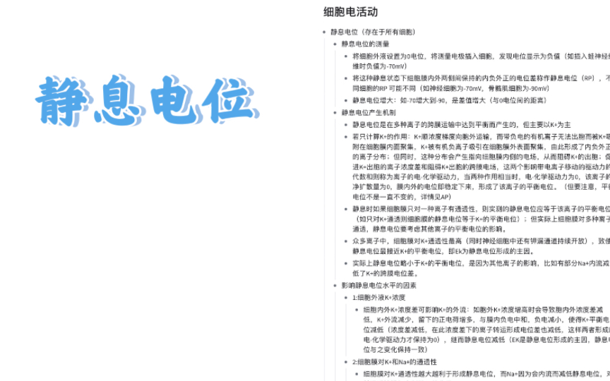 【学习日常】静息电位
