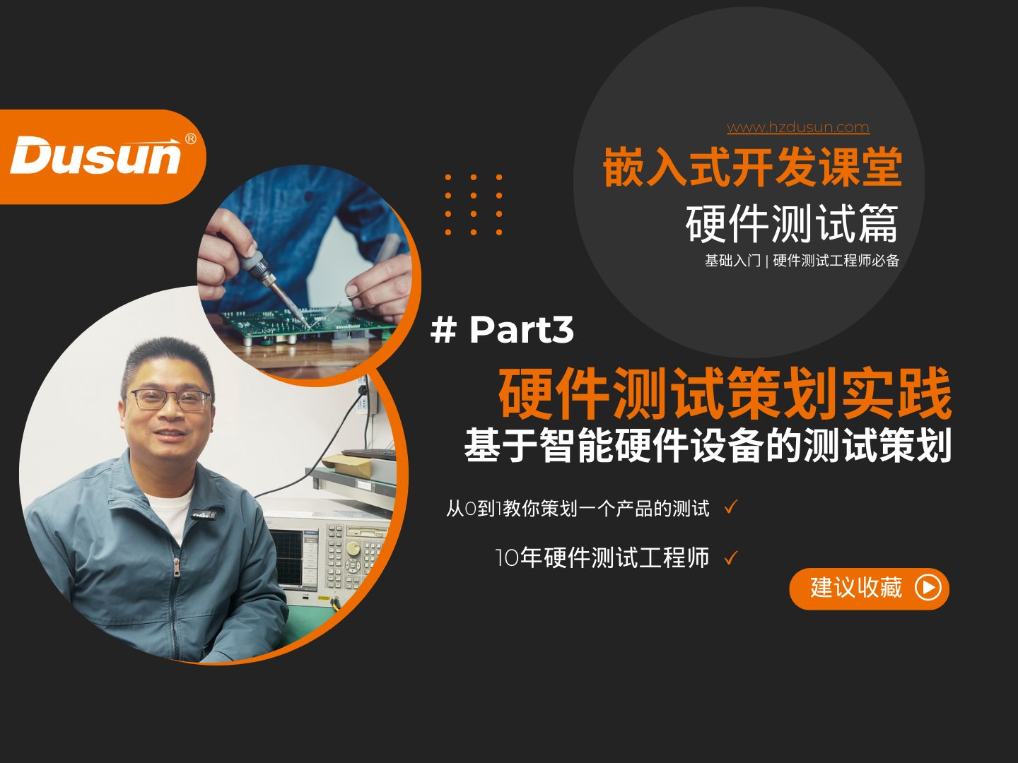 【嵌入式开发课堂】硬件测试 | 硬件测试策划实践(基于智能硬件设备)