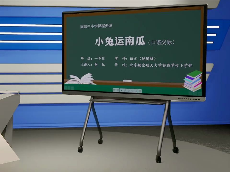 ...运南瓜》有PPT课件 逐字稿说课稿 国家中小学智慧教育课程精品课