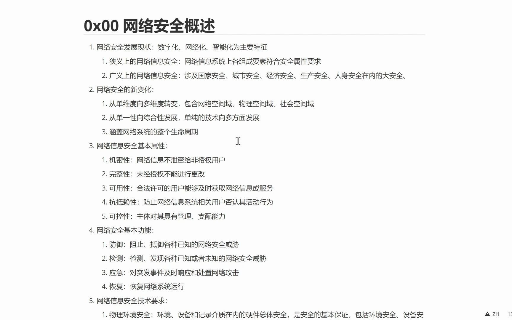 CS漫谈——信息安全:网络安全概述