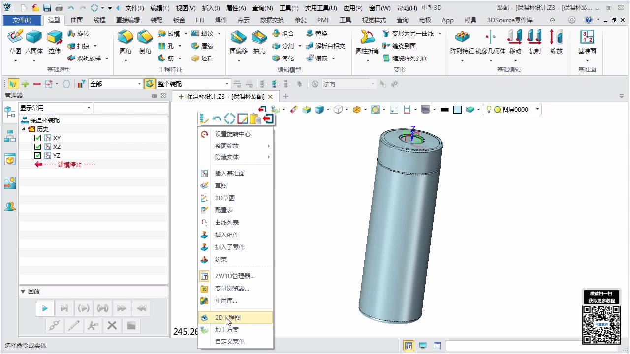 中望3D 2018 实例教程 保温杯装配2D工程图