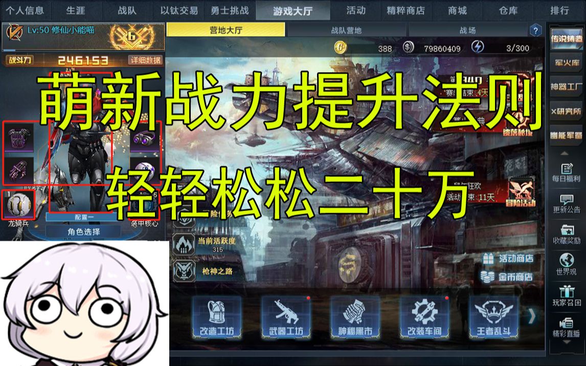 《生死狙击》萌新冒险战力提升法则!做完这些,战力轻轻松松20万!