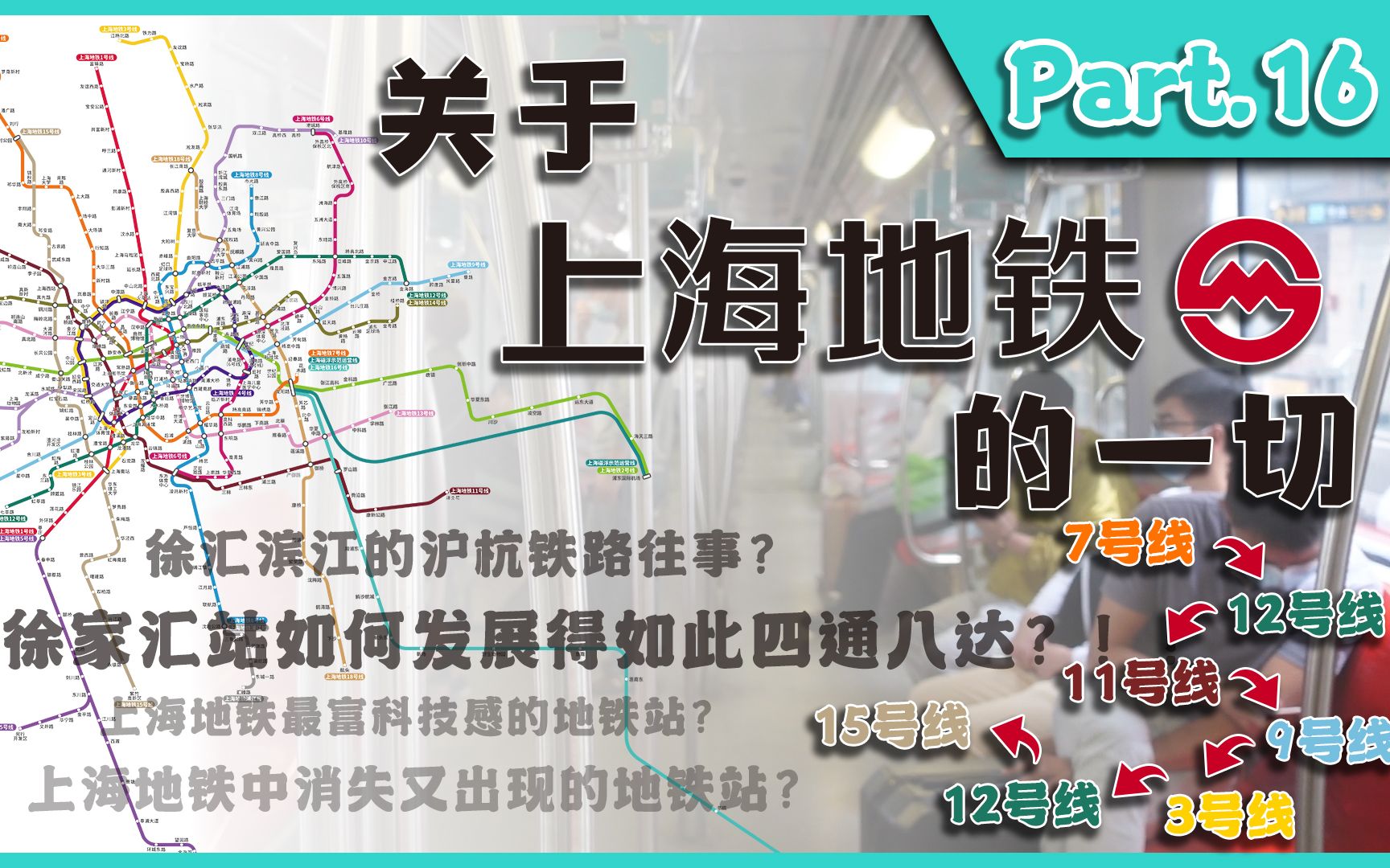 徐家汇站如何成就了今日四通八达的繁华?探寻上海地铁在徐汇留下的...