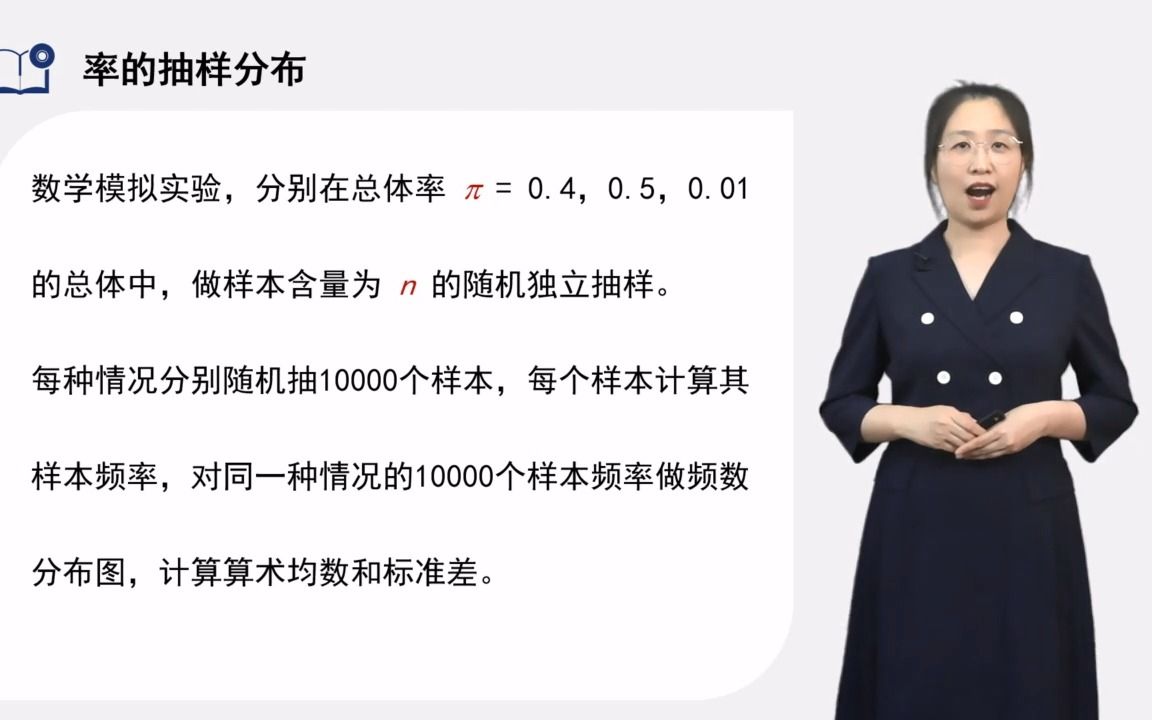 4.2样本频率的抽样分布