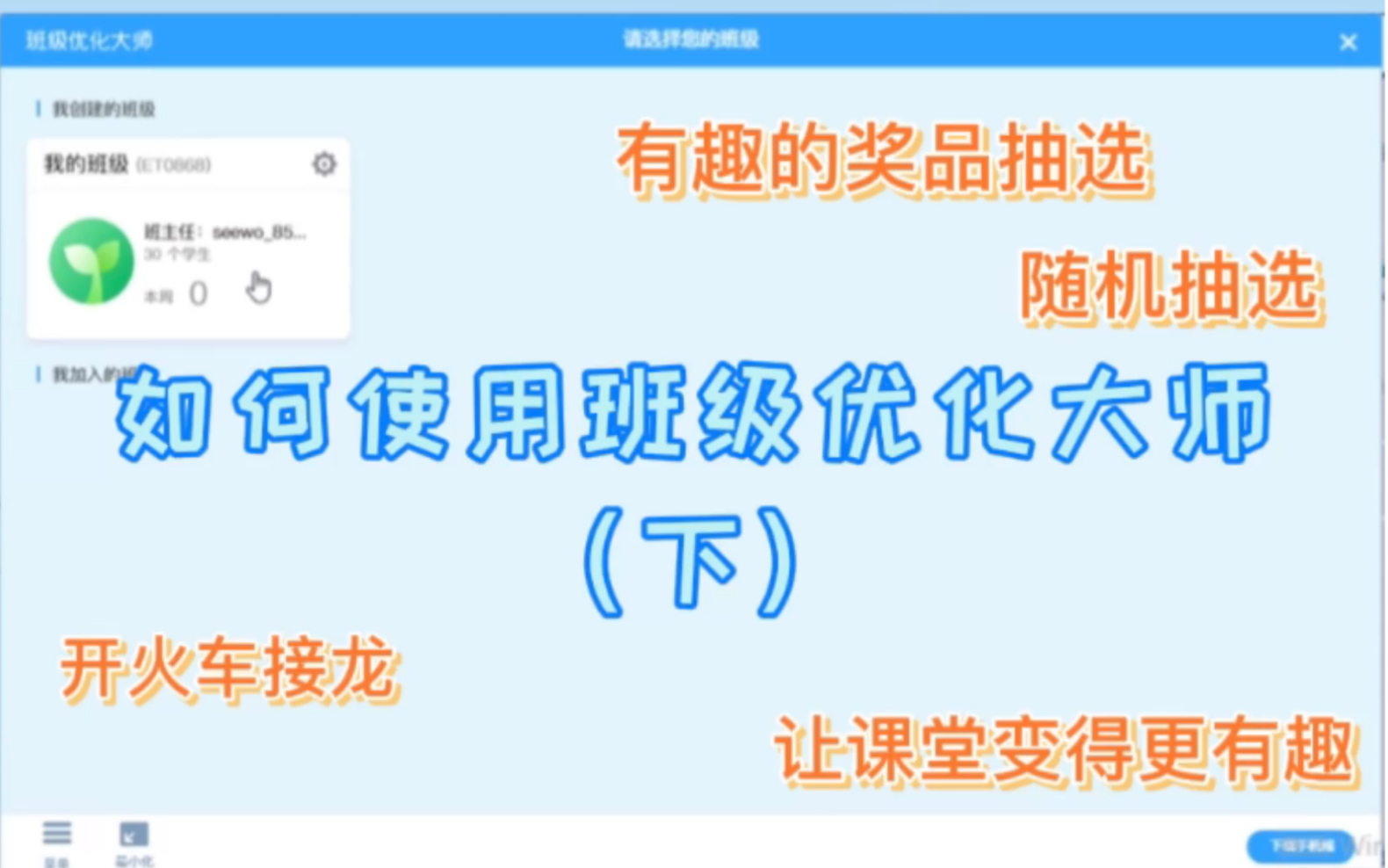 班级管理必备好帮手——班级优化大师的使用指南(下)