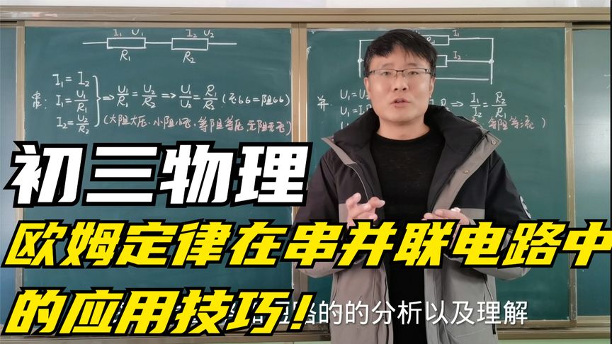 还在为初三物理电学计算题发愁?王老师告诉你计算技巧